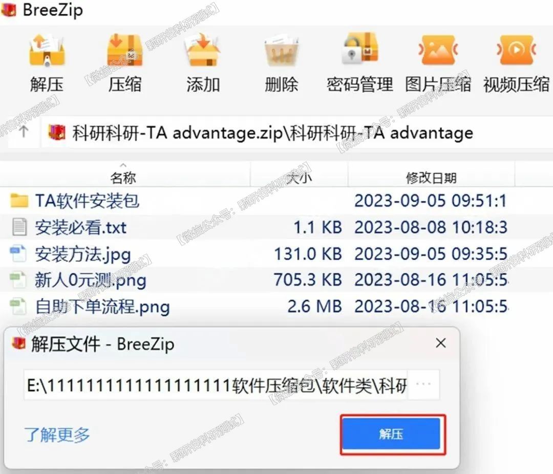 【科研软件】TA advantage安装教程 - 颗研谷