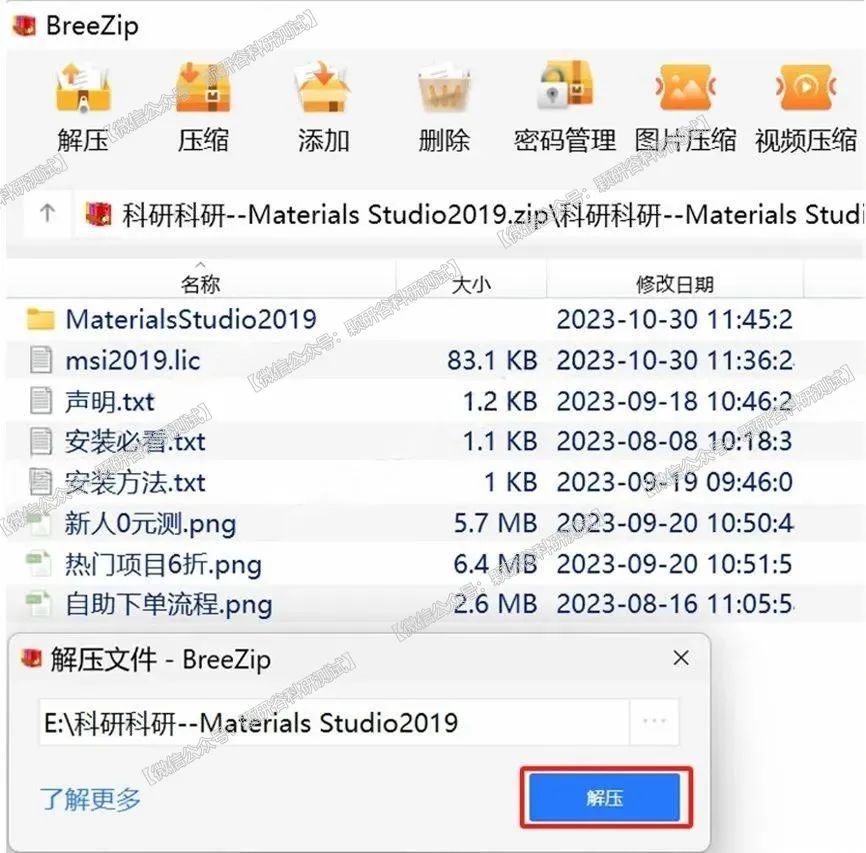 【科研软件】Materials Studio 2019安装教程 - 颗研谷