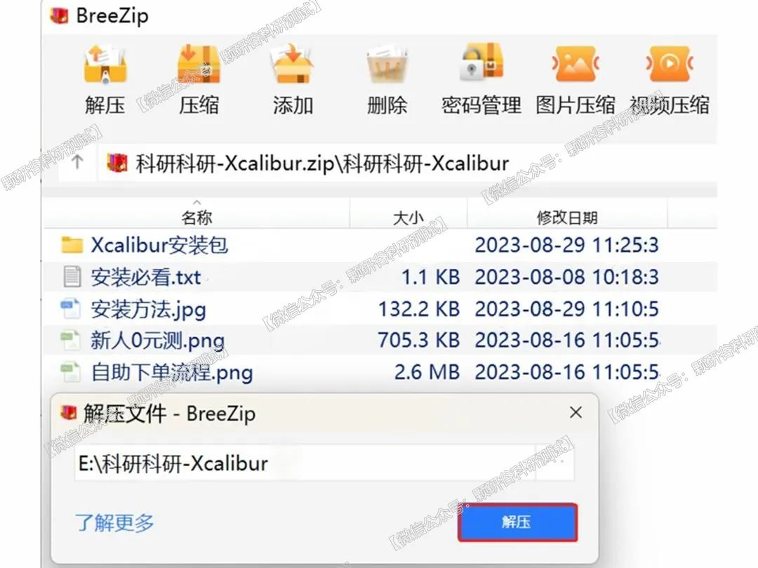 【科研软件】Xcalibur4.1安装教程 - 颗研谷