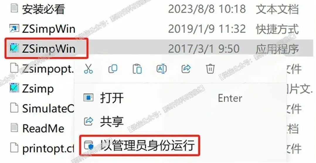 【科研软件】ZSimpWin安装教程 - 颗研谷