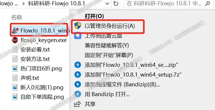 【科研软件】FlowJo 10.8.1安装教程 - 颗研谷