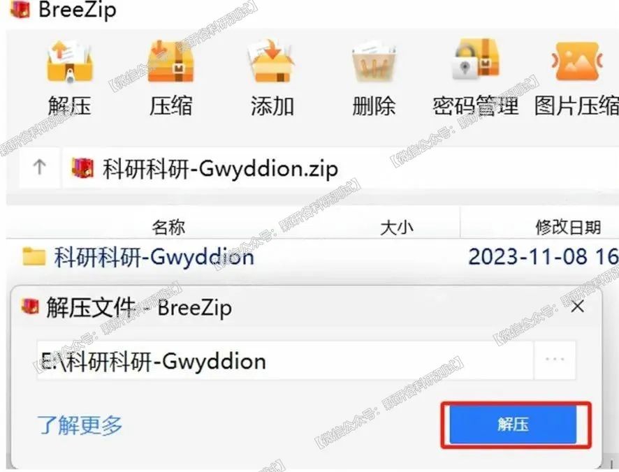 【科研软件】Gwyddion安装教程 - 颗研谷