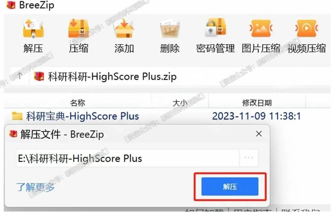 【科研软件】Highscore Plus安装教程 - 颗研谷