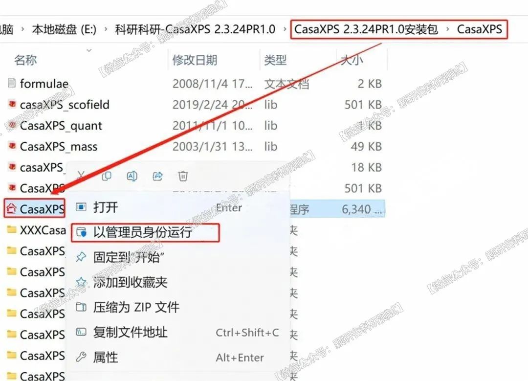 【科研软件】CasaXPS2.3.24PR1.0安装教程 - 颗研谷