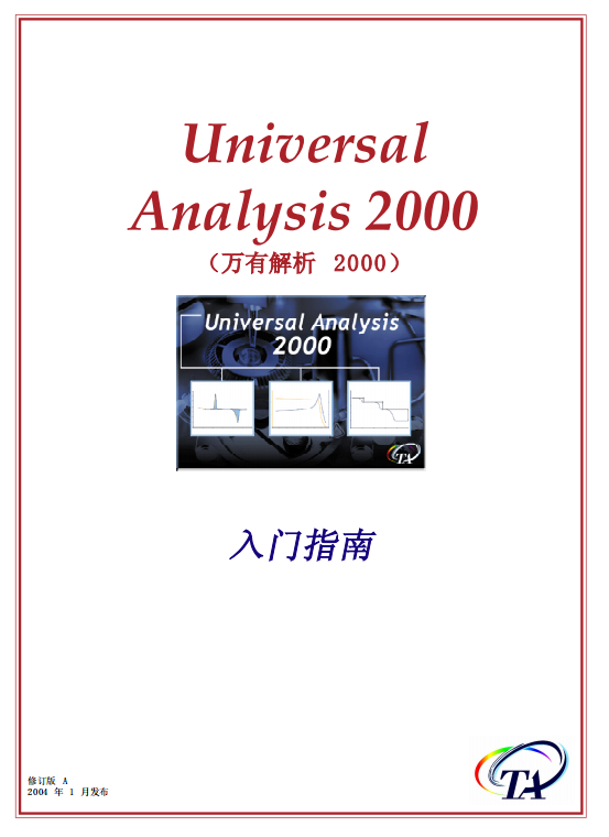 热分析软件——TA Universal Analysis安装教程（安装包），以及使用教程！ - 颗研谷