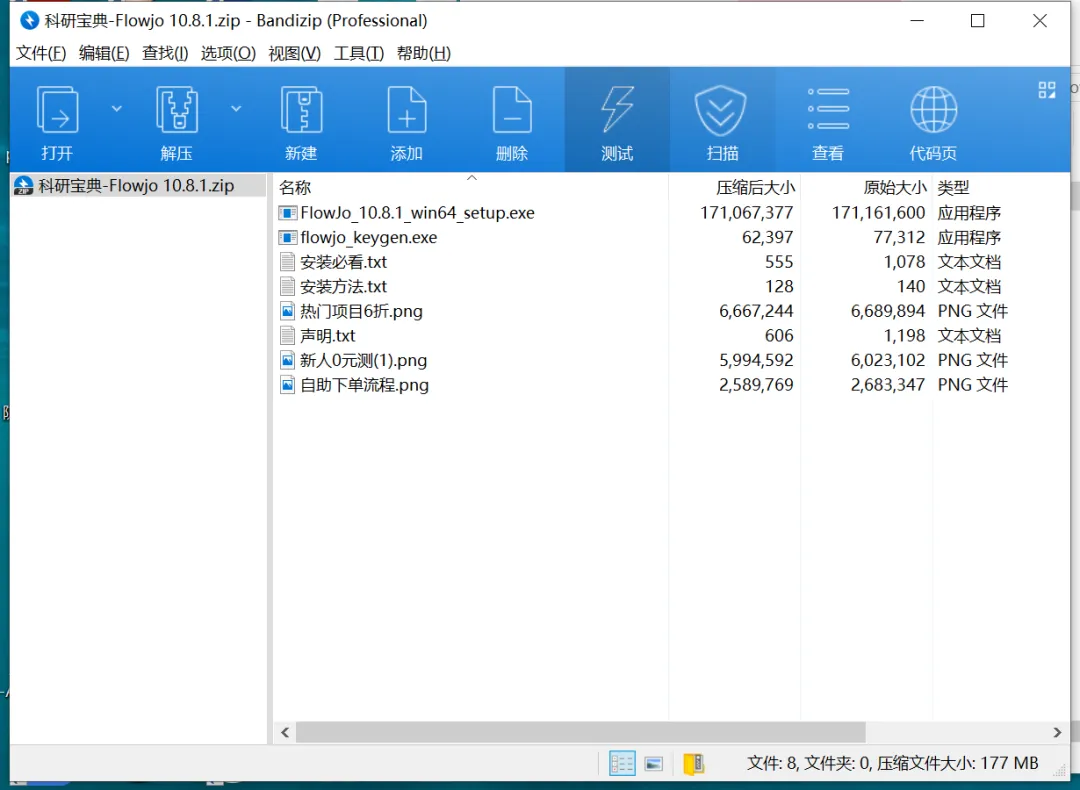 科研软件丨FlowJo 10.8.1安装教程 - 颗研谷